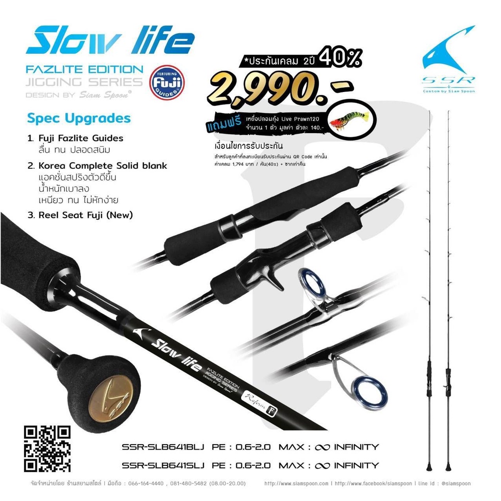 คัน Lightjig Slow life FAZLITE EDITION JIGGING SERIES BY SSR คันจิ๊ก ...