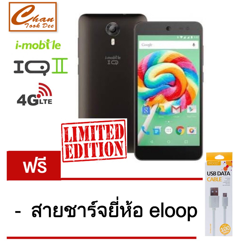 NEWCHAN0001 ลด 80 i-mobile IQ II 4G LTE ประกันศูนย์ ฟรี สายชาร์จ eloop ...