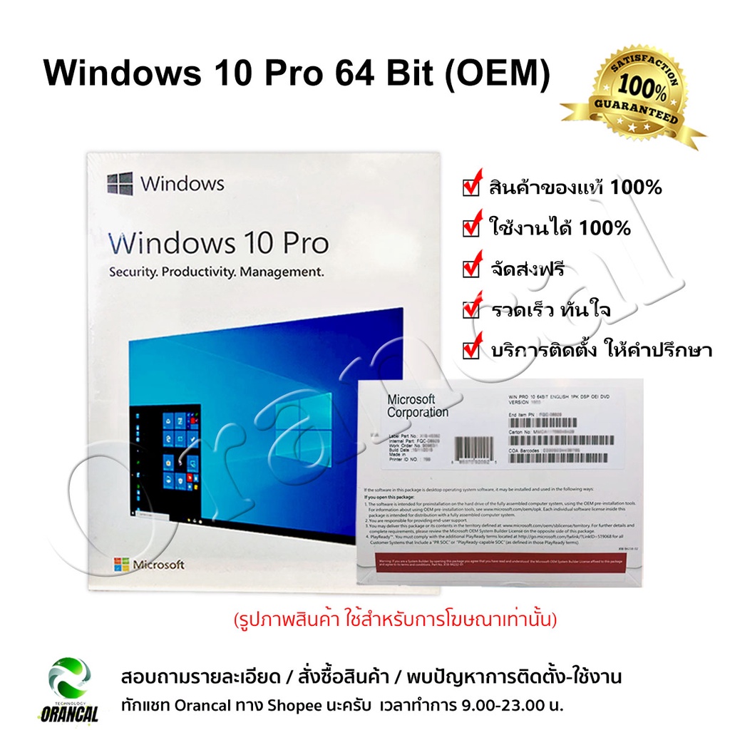 Windows 10 Pro Key เปิดใช้งานของแท้ - orancal - ThaiPick
