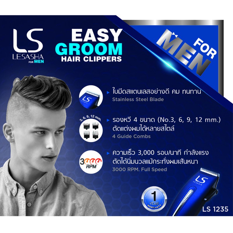 LESASHA ปัตตาเลี่ยน อุปกรณ์จัดแต่งทรงผม Easy Groom Hair รุ่น LS1235 ...