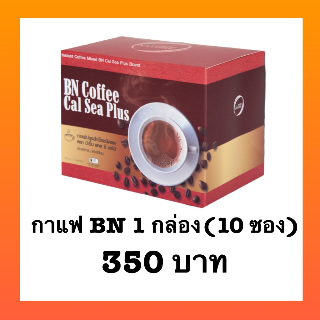 กาแฟ BN บำรุงข้อและกระดูก 1 กล่อง (10 ซอง) | Shopee Thailand