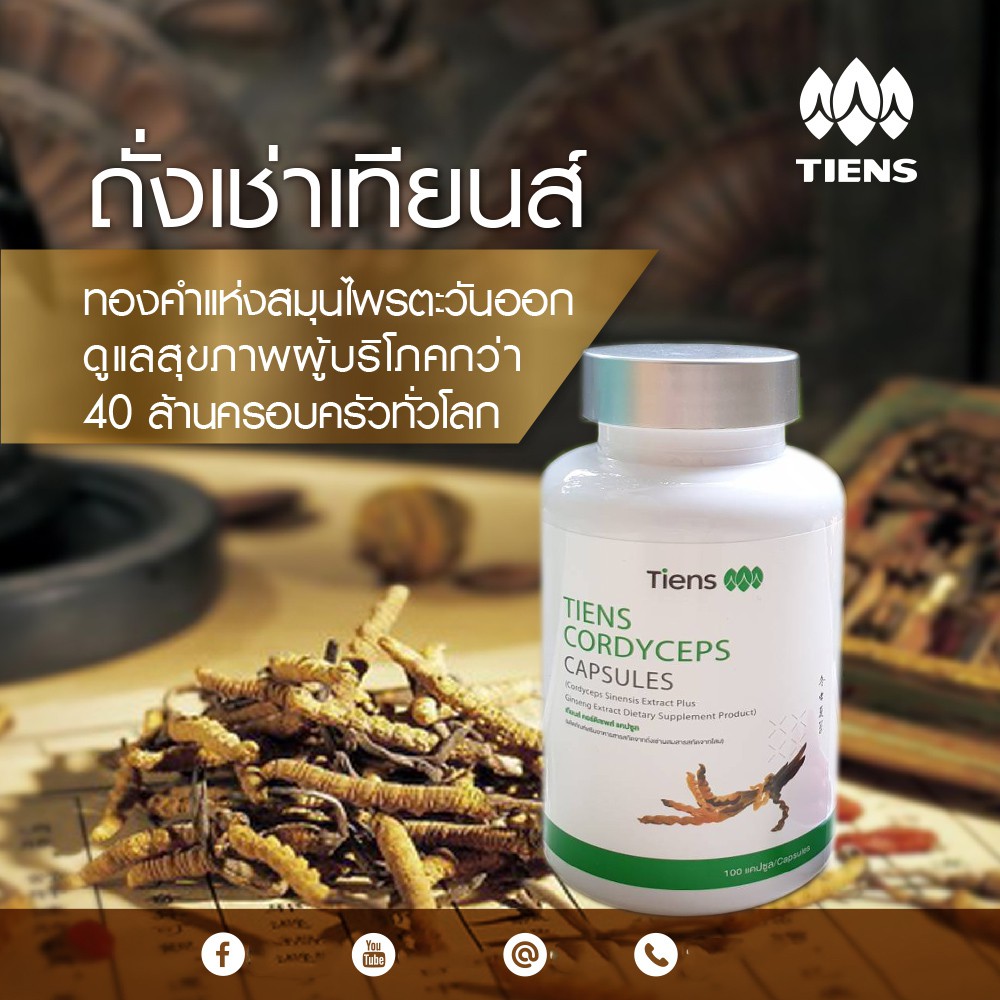 ถั่งเช่าเทียนส์ (ซื้อ 1 แถม 1) สายพันธุ์ทิเบตแท้ 100 แคปซูล ของแท้ 100 ...