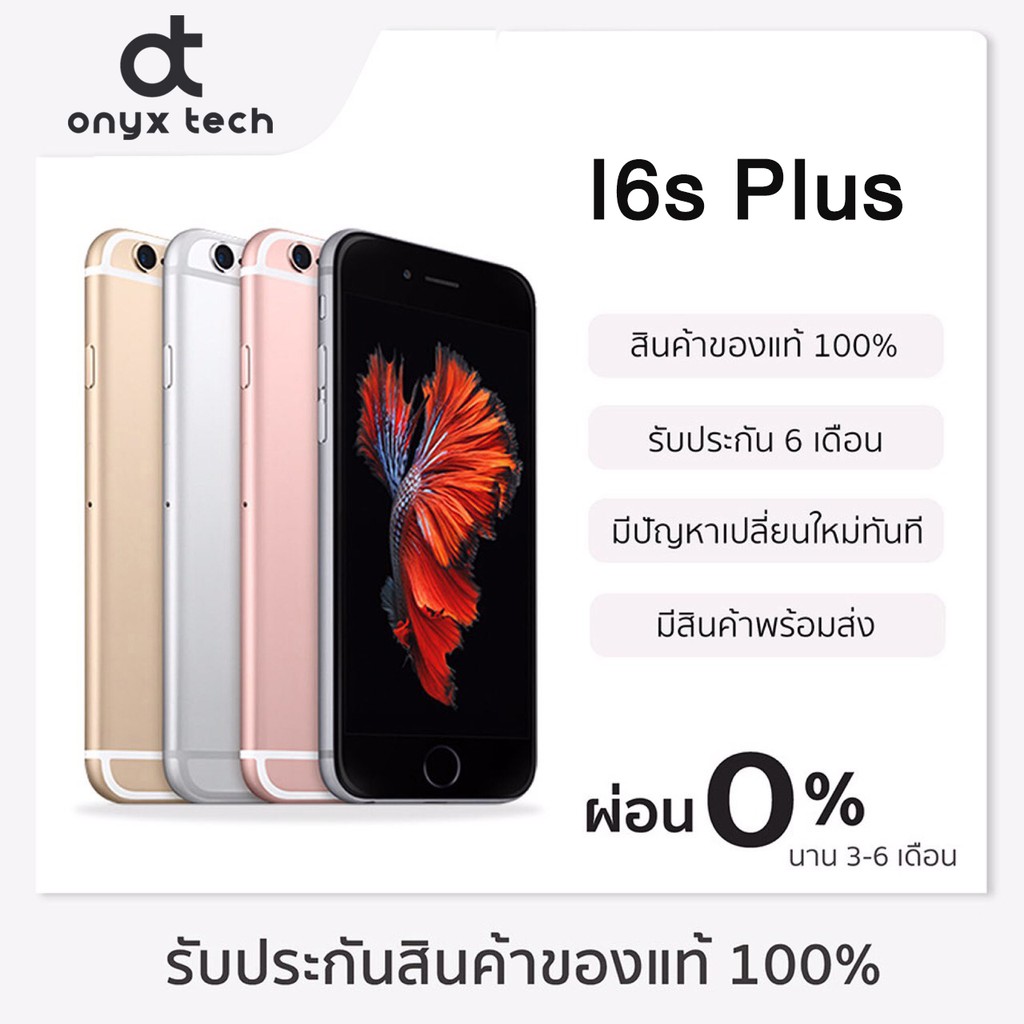 ผ่อน0% เครื่องแท้ เครื่องใหม่ i6S Plus 16GB 64GB เครื่องแท้ 100% รับ ...