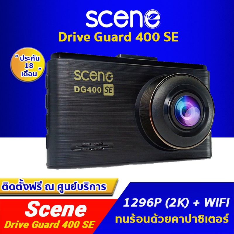 SCENE DRIVE GUARD 400SE กล้องติดรถยนต์ ภาพชัดระดับ 2K มี WIFI จอ IPS ...