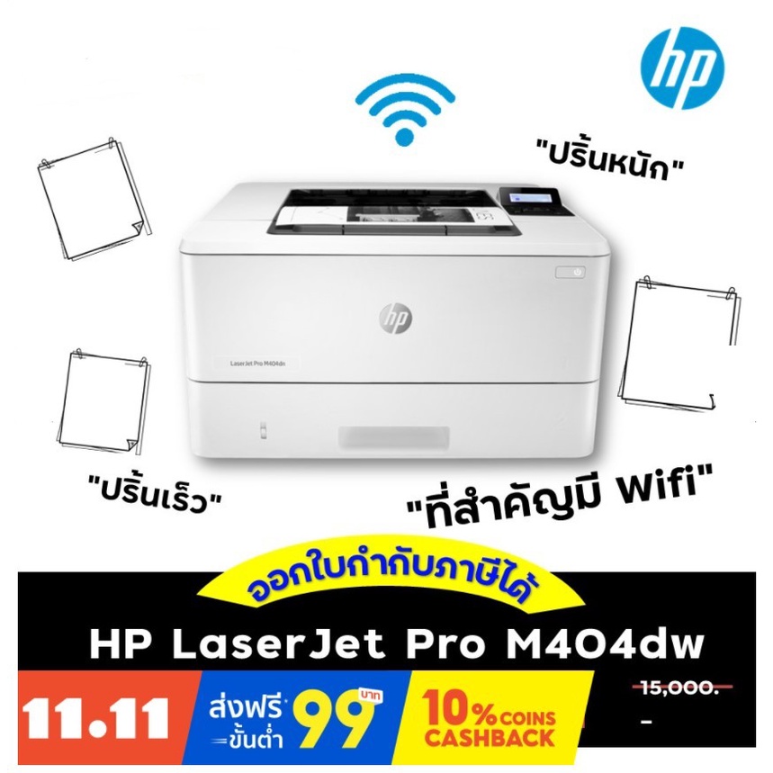 HP LaserJet Pro MFP M404dw Multifunction Laser Priterฟรีหมึกแท้ - dki ...