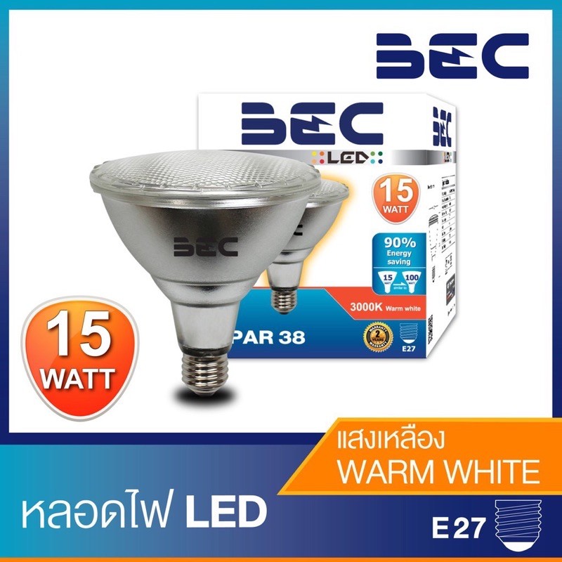 หลอด LED PAR38 15W/3000K แสงวอร์ม warmwhite BEC ขั้วเกลียว E27 IP65 หลอดพาร์ หลอดส่องต้นไม้ ...