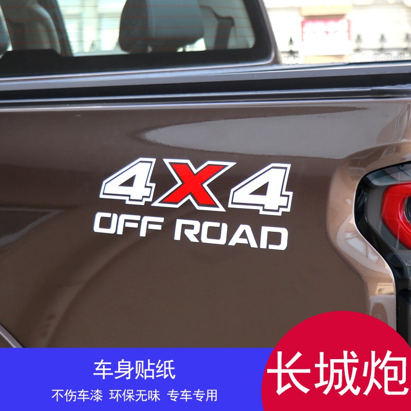 Great Wall Artillery Special Modification Sticker Great Wall Body ...