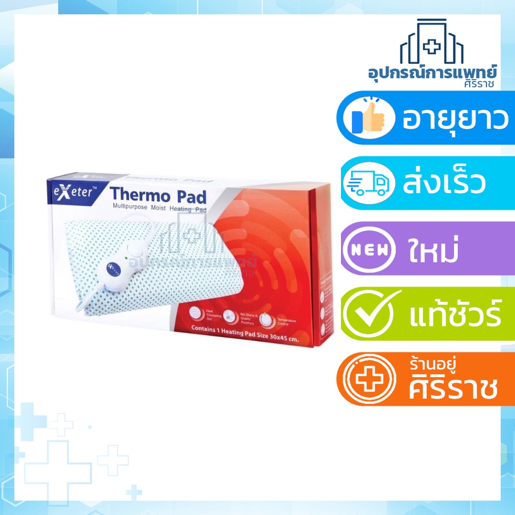 แผ่นความร้อนไฟฟ้า เทอร์โมแพดThermo Pad thermo pad Extra รับประกัน 2 ปี ...