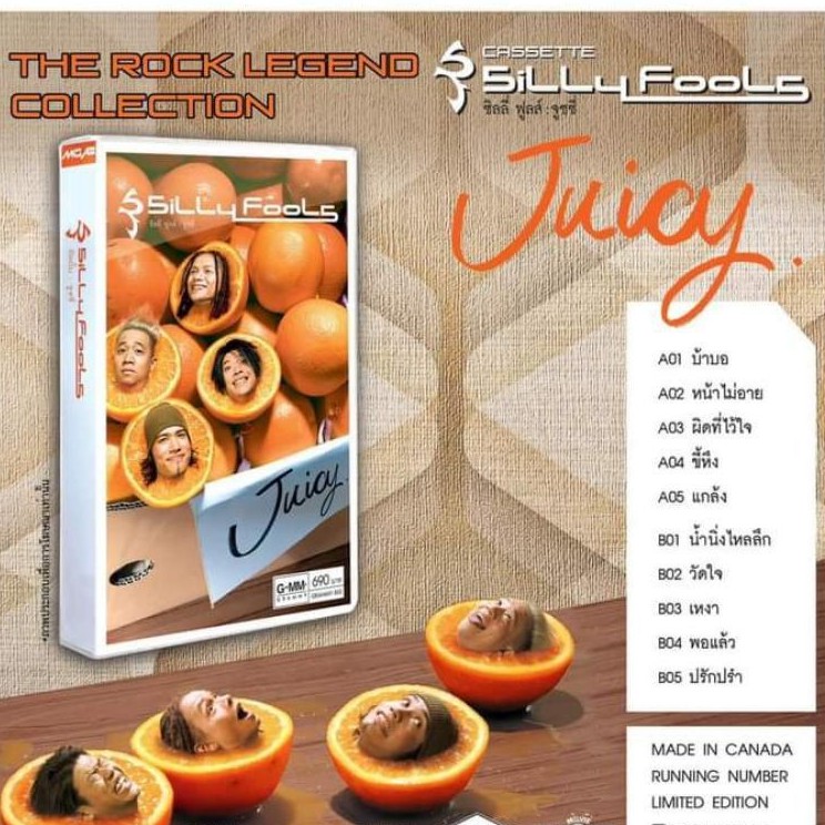 เทปเพลง Silly Fools album King Size - wallmeen - ThaiPick