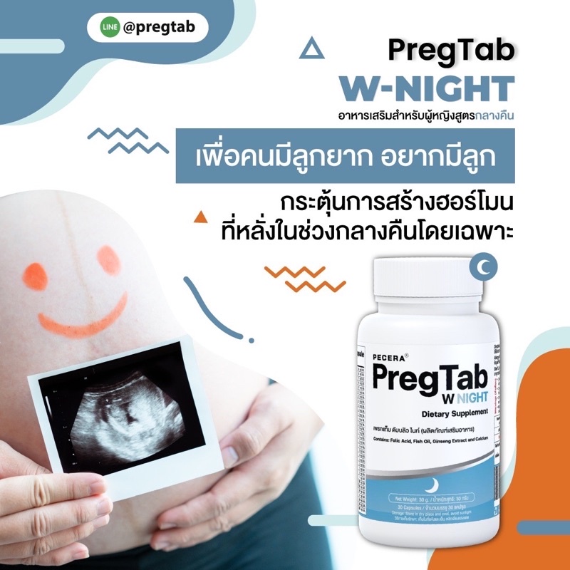 PregTab W-NIGHT วิตามินสำหรับตัวดังของจีนคนมีลูกยาก สำหรับผู้หญิง สูตร ...