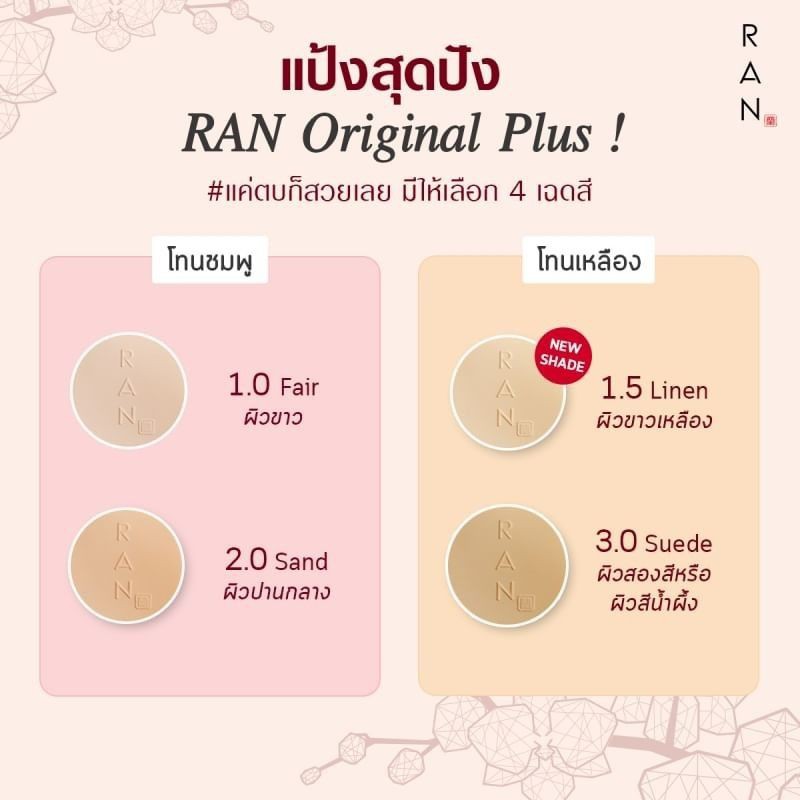 RAN - Original Plus Powder SPF 30 PA 14 g - saitannamjad4556 - ThaiPick