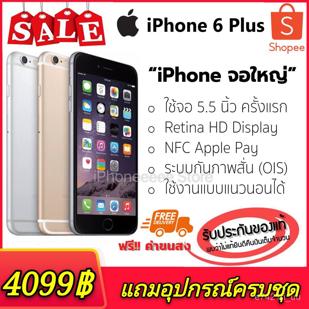 iphone6plus 16G แท้100 ไอโฟนมือสอง มีประกัน apple iphone 6plus iphone โทรศัพท์มือถือ ไอโฟน6พลัส ...