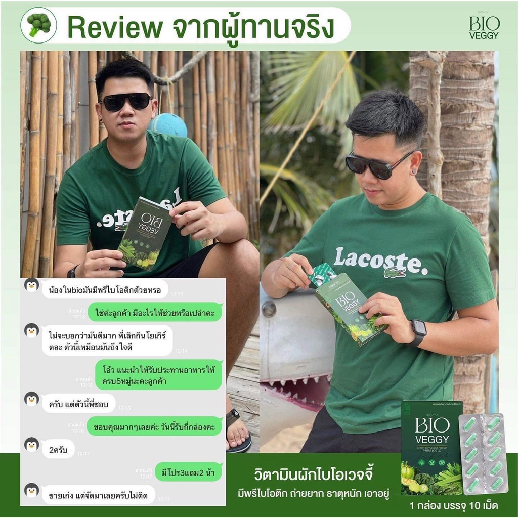 ดีท๊อกผัก BIO VEGGY สารสกัดจากผัก 12 ชนิด - cholly.shop965 - ThaiPick