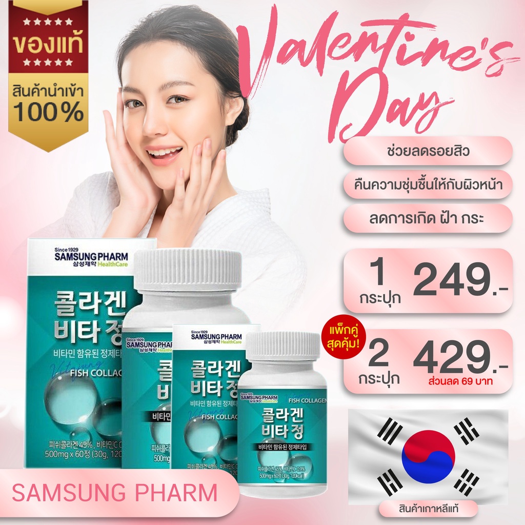 Samsung pharm fish collagen | Shopee Thailand