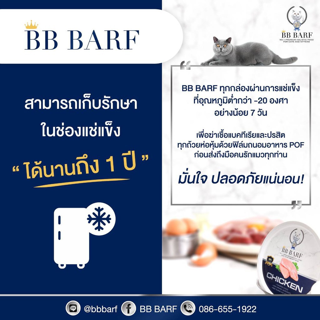อาหารบาร์ฟ BB BARF อาหารสดดิบสำหรับแมว SET A - i033_aj1o9 - ThaiPick