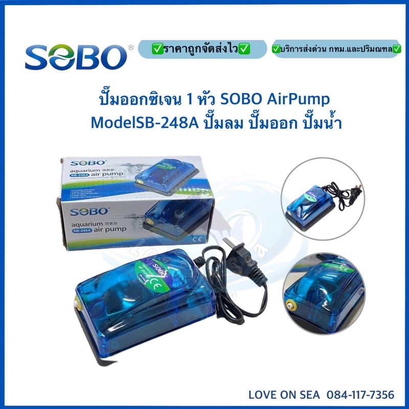 ปั๊มลม SOBO SB-9903 แบบ 1 ทาง - rachaplathong_thonburi.market - ThaiPick