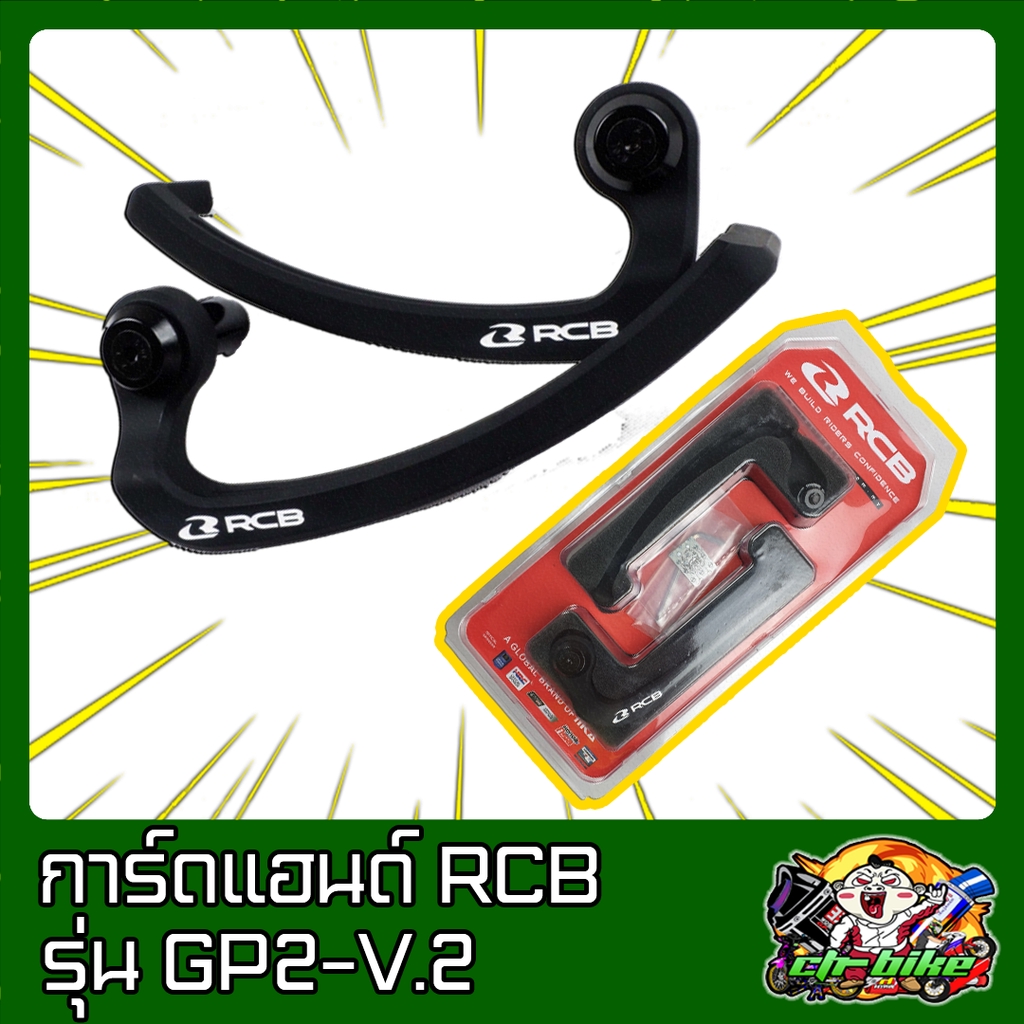 การ์ดแฮนด์ สีดำด้าน Racing Boy รุ่น GP2-V.2 (คู่) RCB RB8. | Shopee ...