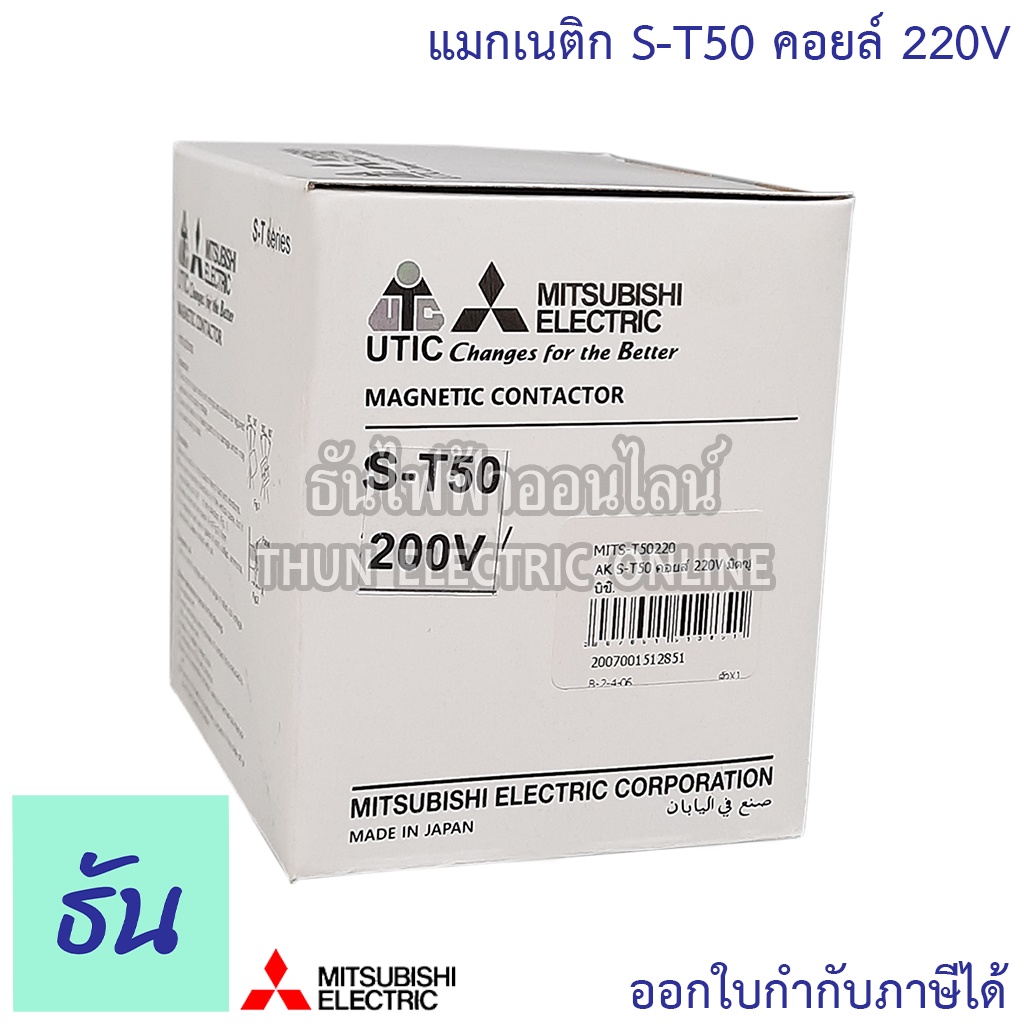 Mitsubishi แมกเนติก คอนแทคเตอร์ S-T50 Coil คอยน์ 220V Magnetic ...