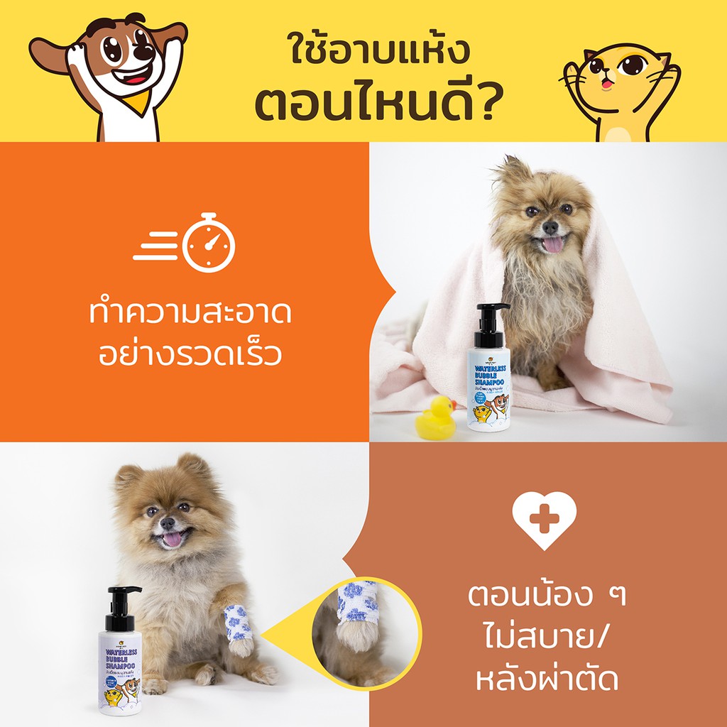ส่งฟรี Hana Pet แชมพูอาบแห้งแมวหมา แชมพูสุนัข หรือสัตว์เลี้ยงหอมขนนุ่มหลังใช้ สะอาดง่ายใน 5 นาที ...