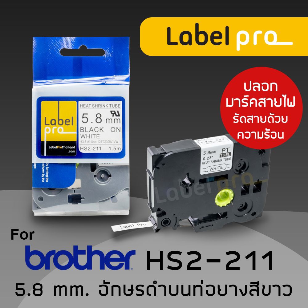 เทปมาร์คสายไฟ ท่อหดความร้อน เทียบเท่า Label Pro สำหรับ Brother TZe-HS ...