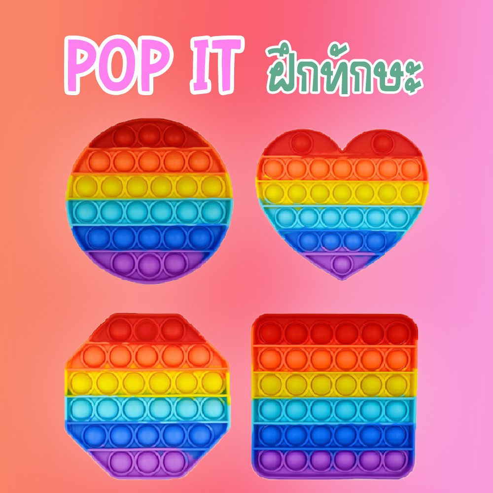 จัดส่งจากประเทศไทย☎ ☇Genius one POPIT ฝึกทักษะ เสริมพัฒการ ของเล่น ของ ...