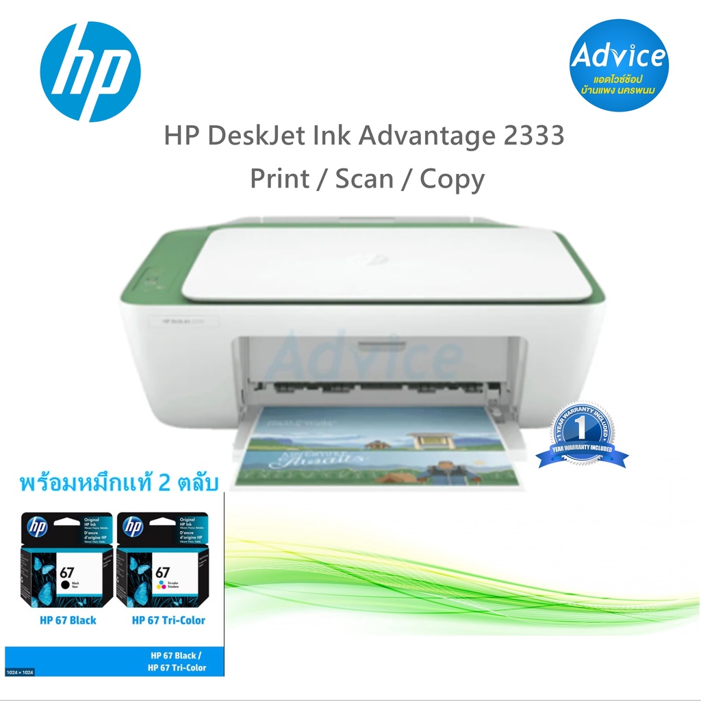 ปริ้นเตอร์ HP DeskJet 2333 ใช้กับหมึกพิมพ์รุ่น HP 67 | Shopee Thailand