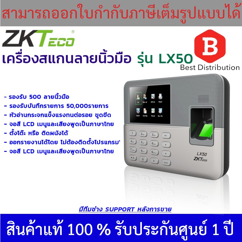 ZKTeco LX50 เครื่องสแกนลายนิ้วมือ - bestdistribution - ThaiPick