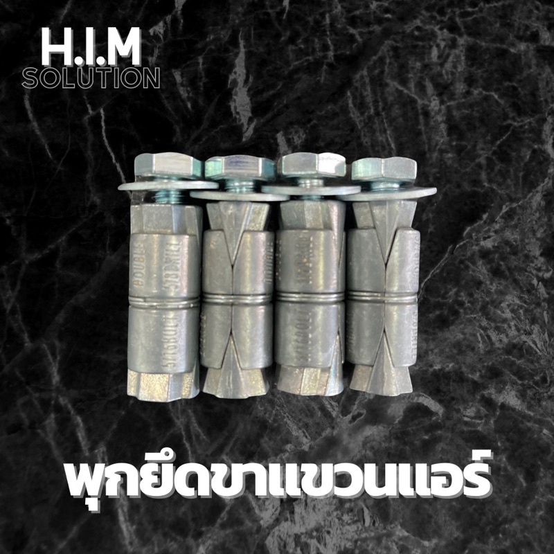 พุกยึดขาแขวนแอร์คุณภาพสูง | Shopee Thailand