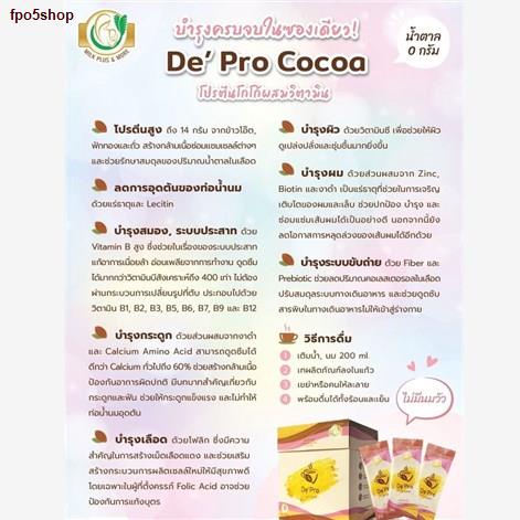 จัดส่งจากประเทศไทยMilk Plus More De Coffee Caff and Pro CoCoa กาแฟดีแคฟและโปรตีนโกโก้ผสมวิตามิน ...