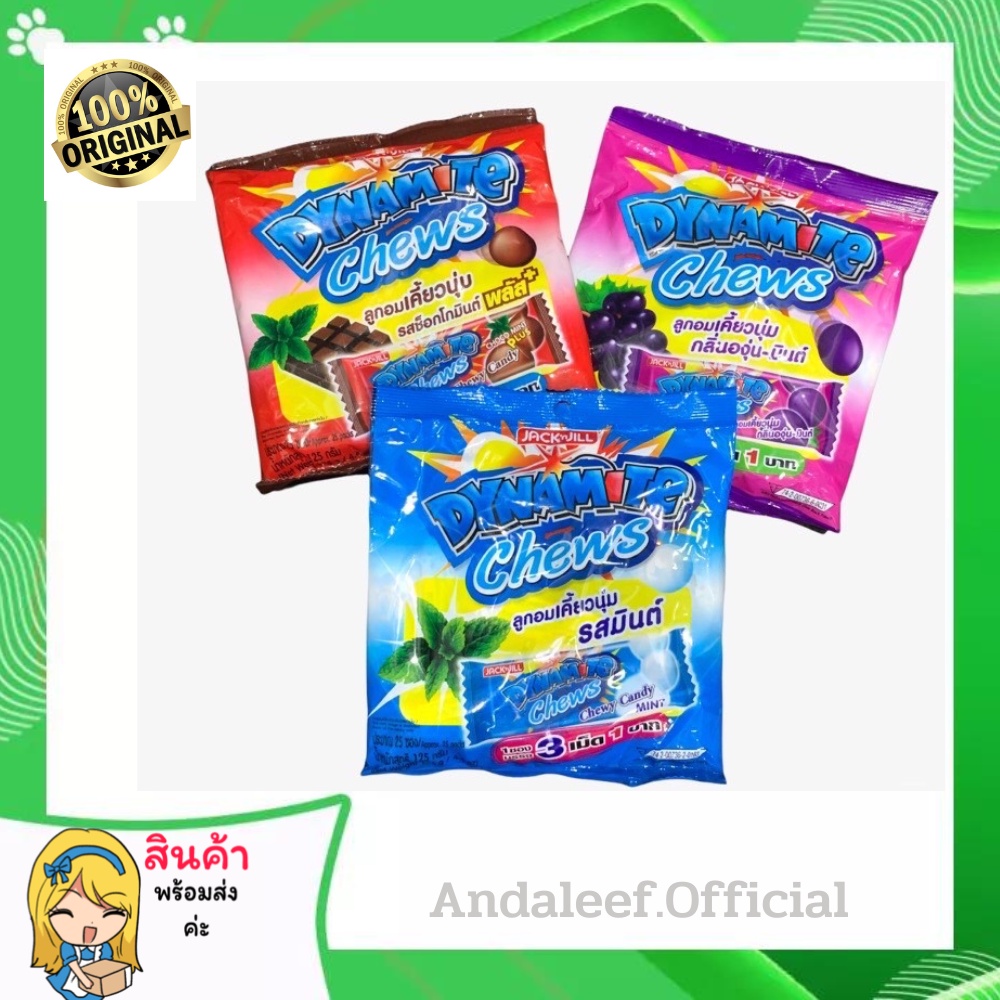 ไดนาไมท์ ชิวส์ Dynamite Chews ลูกอมเคี้ยวนุ่ม มี 3 รส บรรจุ 25 ซอง 125g ...
