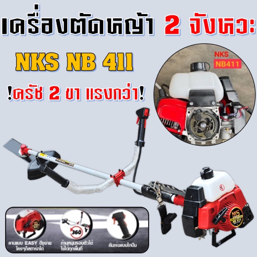 เครื่องตัดหญ้า 2 จังหวะ รุ่น RBC411 และ NB411 เครื่องตัดหญ้า 411 2T คาร์บูลูกลอย RBC 411 NB 411 ...