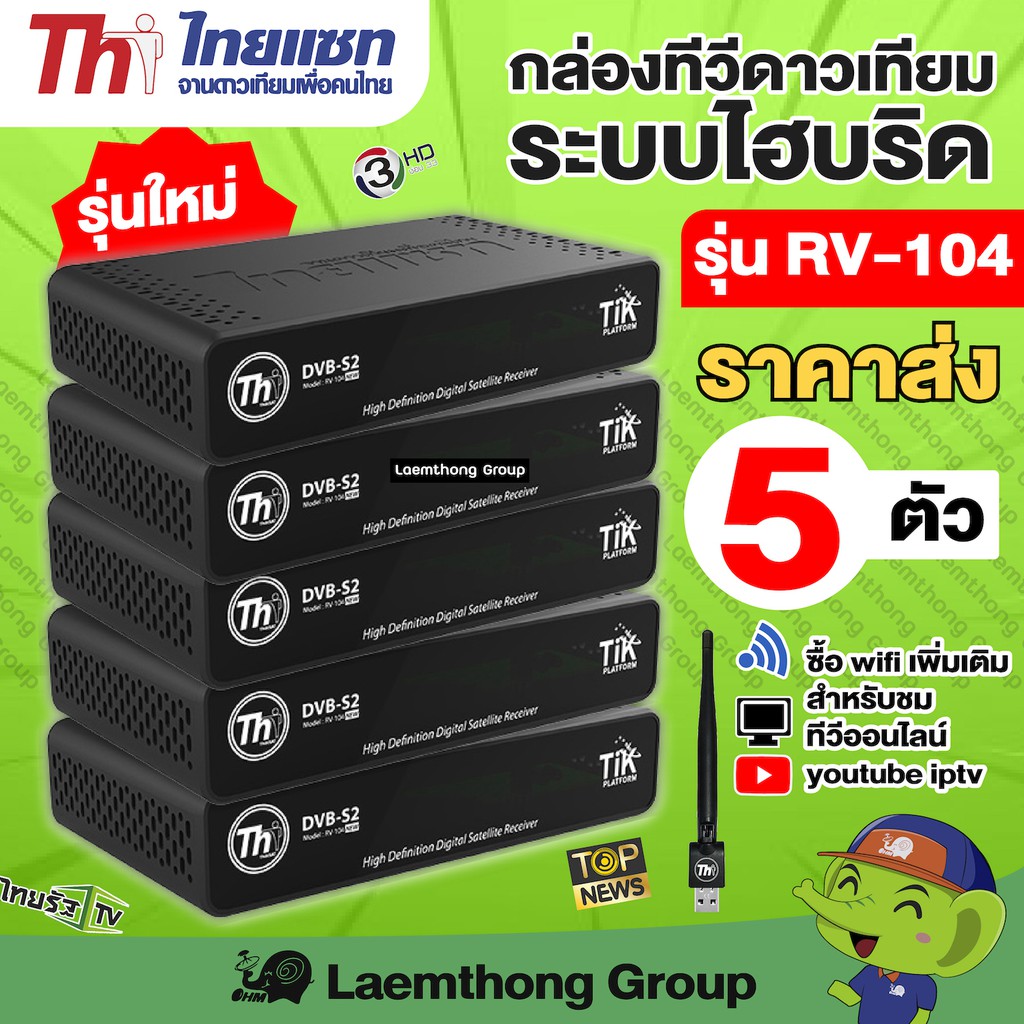 Rv-104 ถูกที่สุด พร้อมโปรโมชั่น ก.ค. 2023|BigGoเช็คราคาง่ายๆ