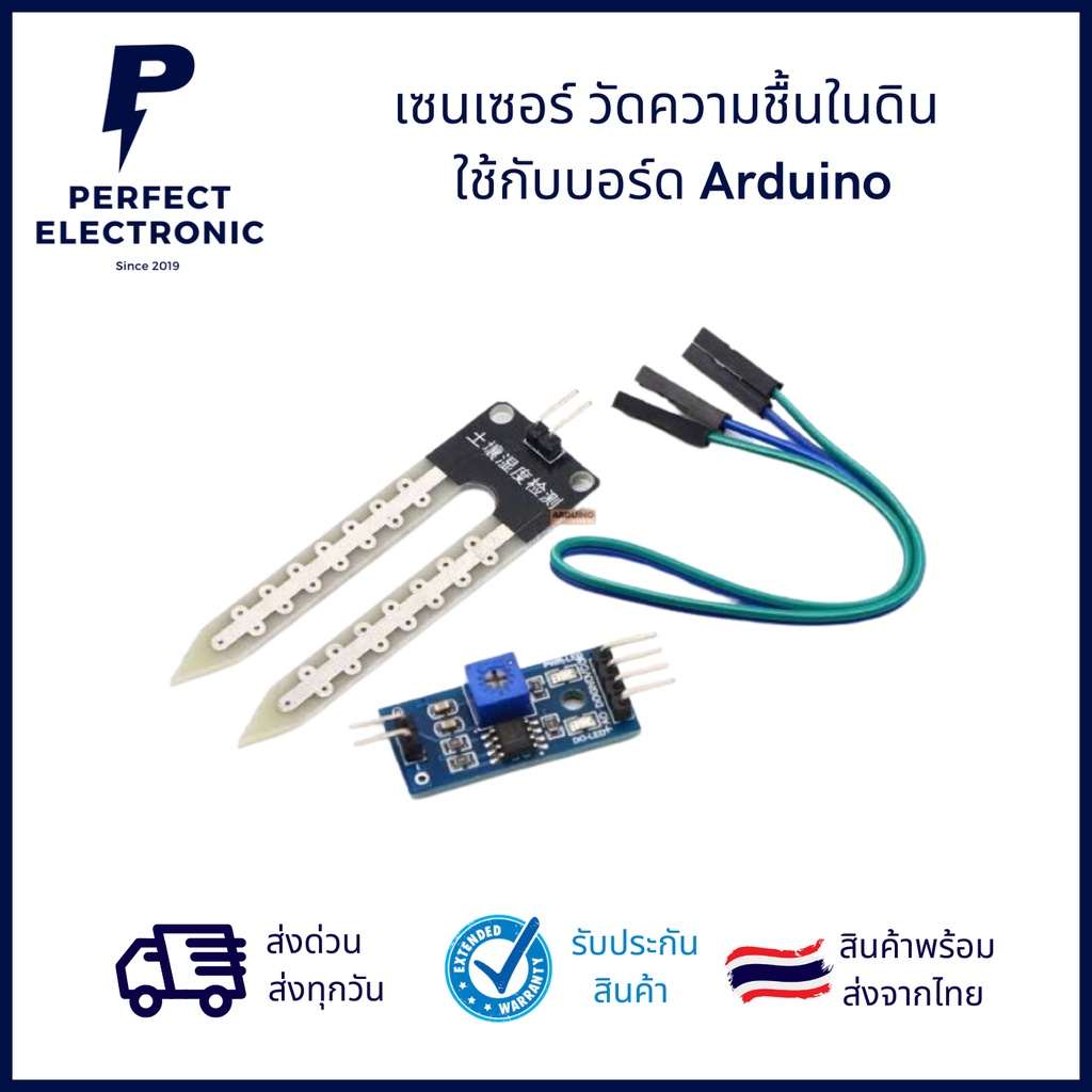เซนเซอร์ วัดความชื้นในดิน ใช้กับ Arduino | Shopee Thailand