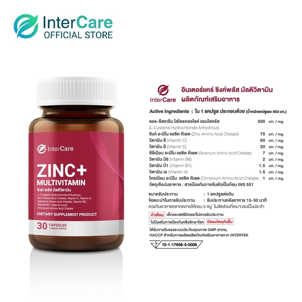 จับคู่ InterCare Acerola Cherry 1000 mg อะเซโรล่า เชอร์รี่ วิตามินซี และ Zinc plus มัลติวิตามิน ...