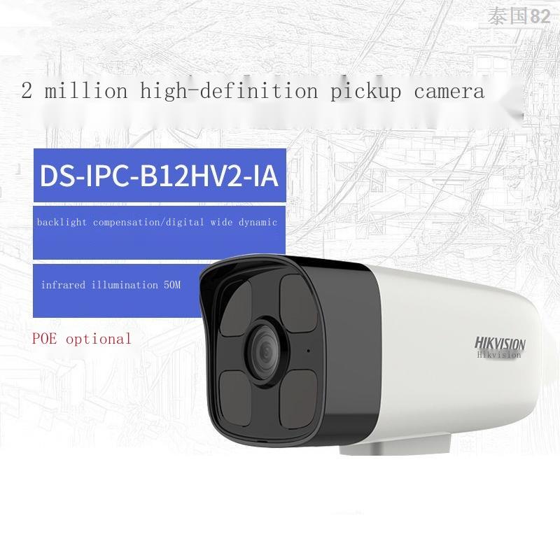 Hikvision 2 million outdoor waterproof camera HD POE network power ...