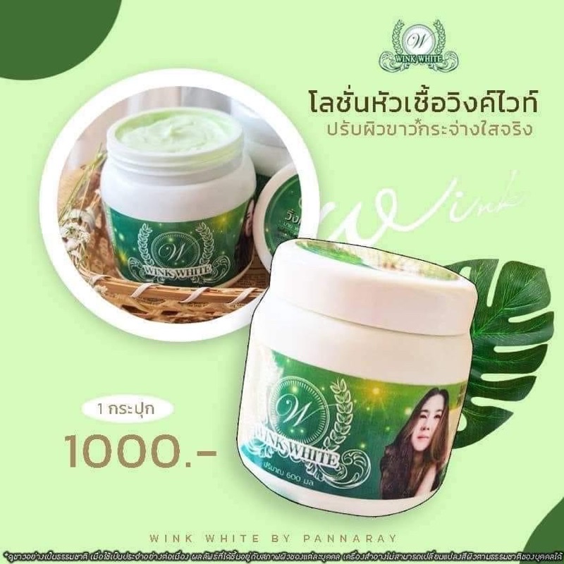 ครีมวิ้งไวท์ by pannaray ขาวจริง มีกป.ใหญ่ 1000 - wrp.42 - ThaiPick