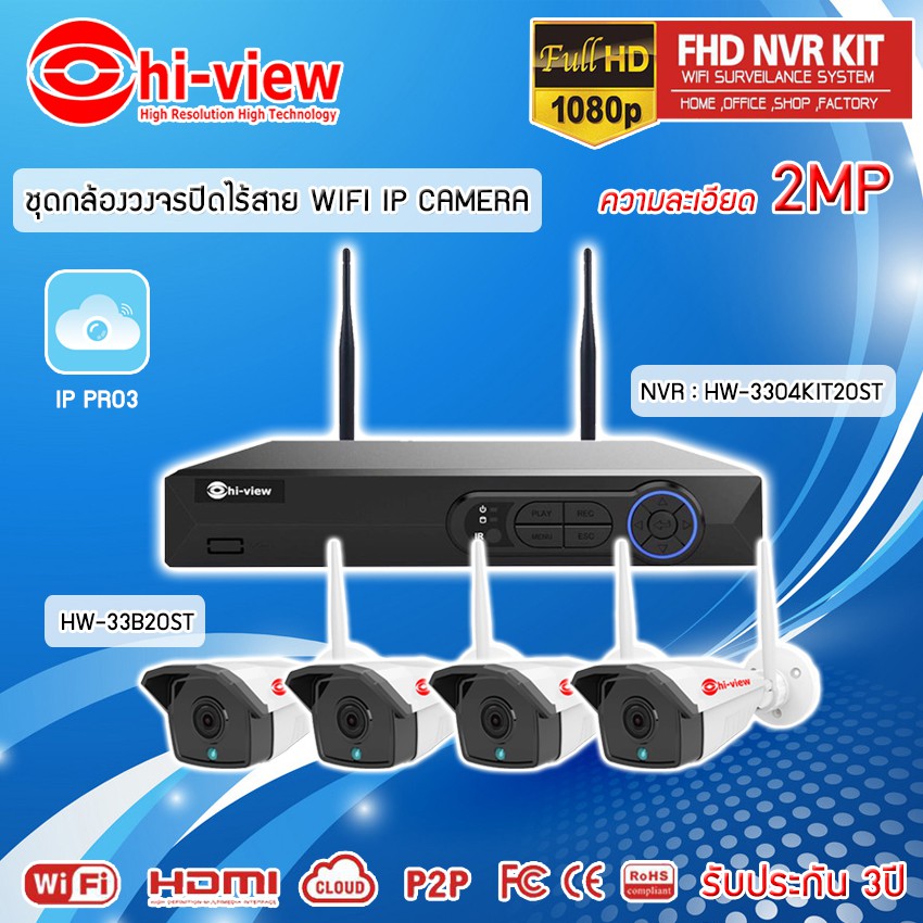 Hi-view ชุดกล้องวงจรปิด IP Camera WiFi HD 2 MP รุ่น HW-3304 KIT 20ST ...