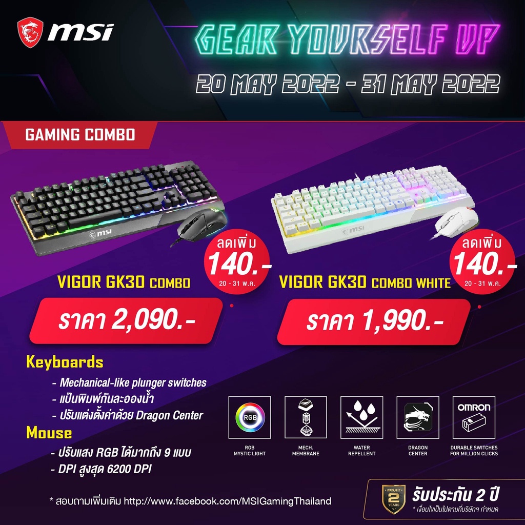 MSI Vigor GK30 COMBO TH KB GM11 mouse (คีย์บอร์ดและเม้าส์สำหรับเล่นเกม ...