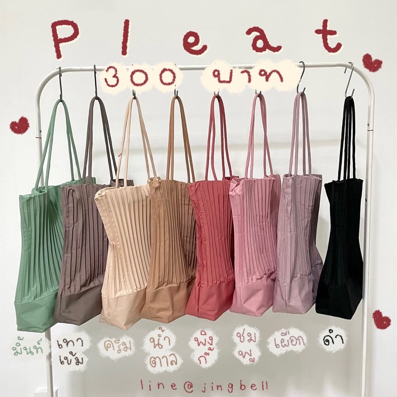 กระเป๋าผ้าพลีท Pleat Riya Brand - jingbell_store - ThaiPick