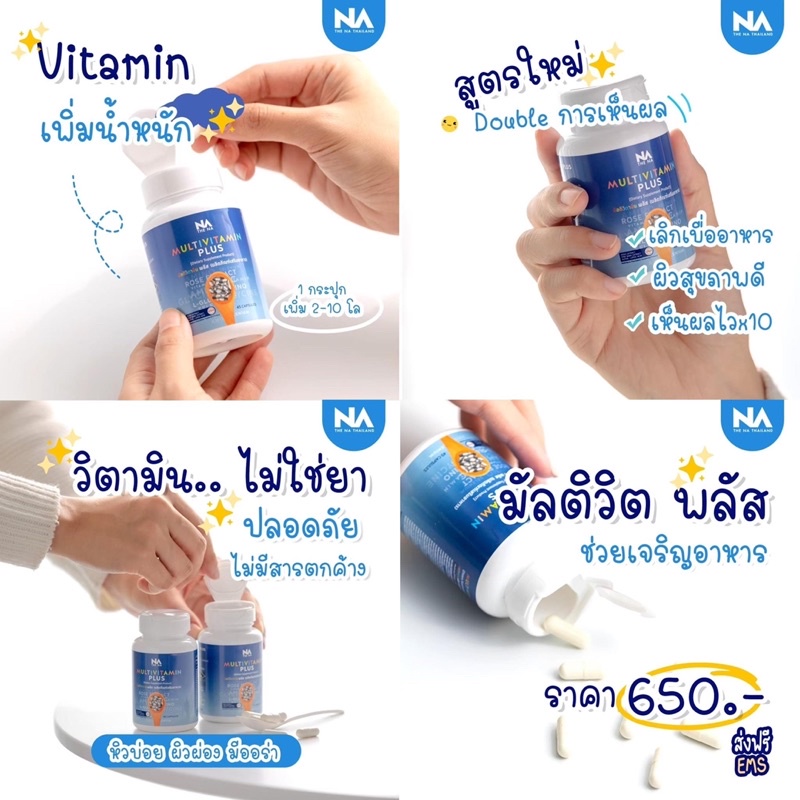 พร้อมส่งของแท้100 วิตามินเพิ่มน้ำหนัก MULTIVITAMIN PLUS - hello..hine - ThaiPick