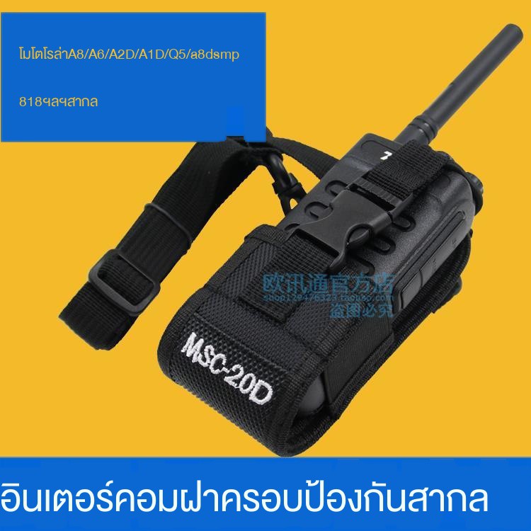 ₪ஐปรับให้เข้ากับ Baofeng / HYT Motorola walkie talkie ซองผ้าไนลอนสากล ...