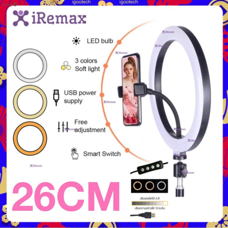 จุดประเทศไทยiRemax ไฟไลฟ์สด ไฟกลม แต่งหน้า 20cm26cm30cmขาตั้ง2.1เมตร - bingroshop9 - ThaiPick