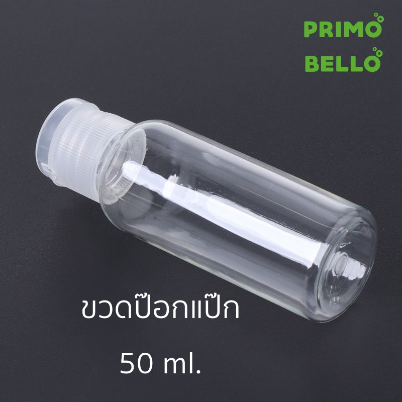 ขวดป๊อกแป๊กขนาด 50 ml. | Shopee Thailand