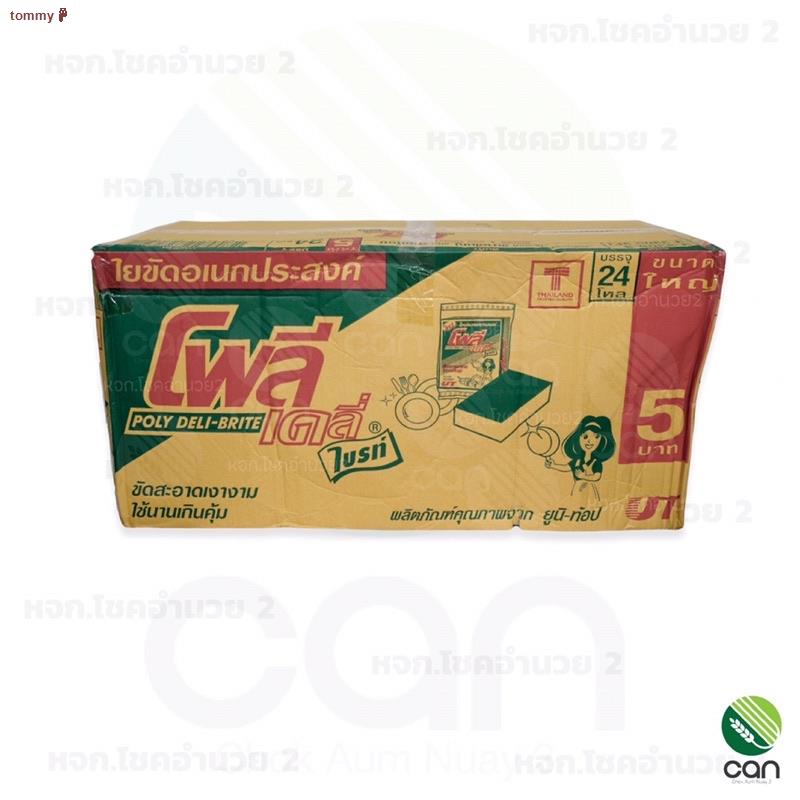 จุดประเทศไทย(ยกแผง) ฟองน้ำล้างจาน ขนาดใหญ่ ใยขัดอเนกประสงค์ โพลี เดลี่ ...