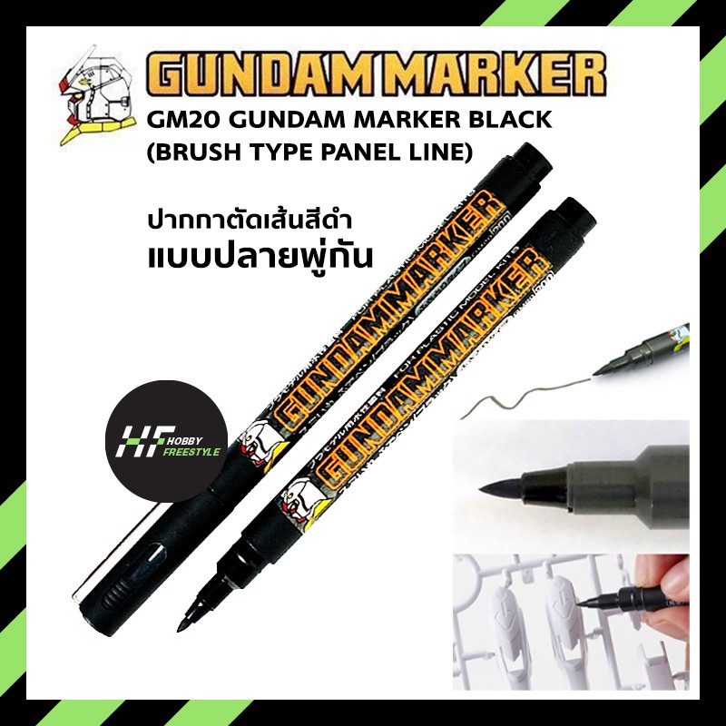GM20 - GM21 GUNDAM MARKER BLACK - GRAY (BRUSH TYPE PANEL LINE) ปากกาตัด ...