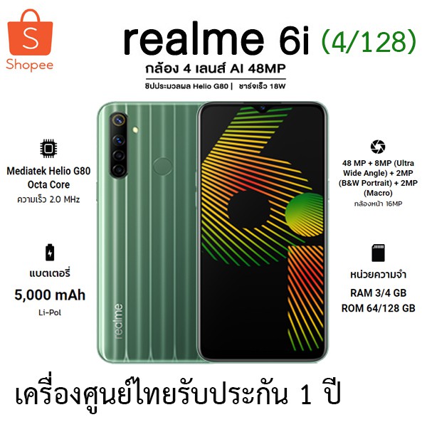 Realme 6i Ram 4/128 รับประกันศูนย์ไทย 1 ปี | Shopee Thailand