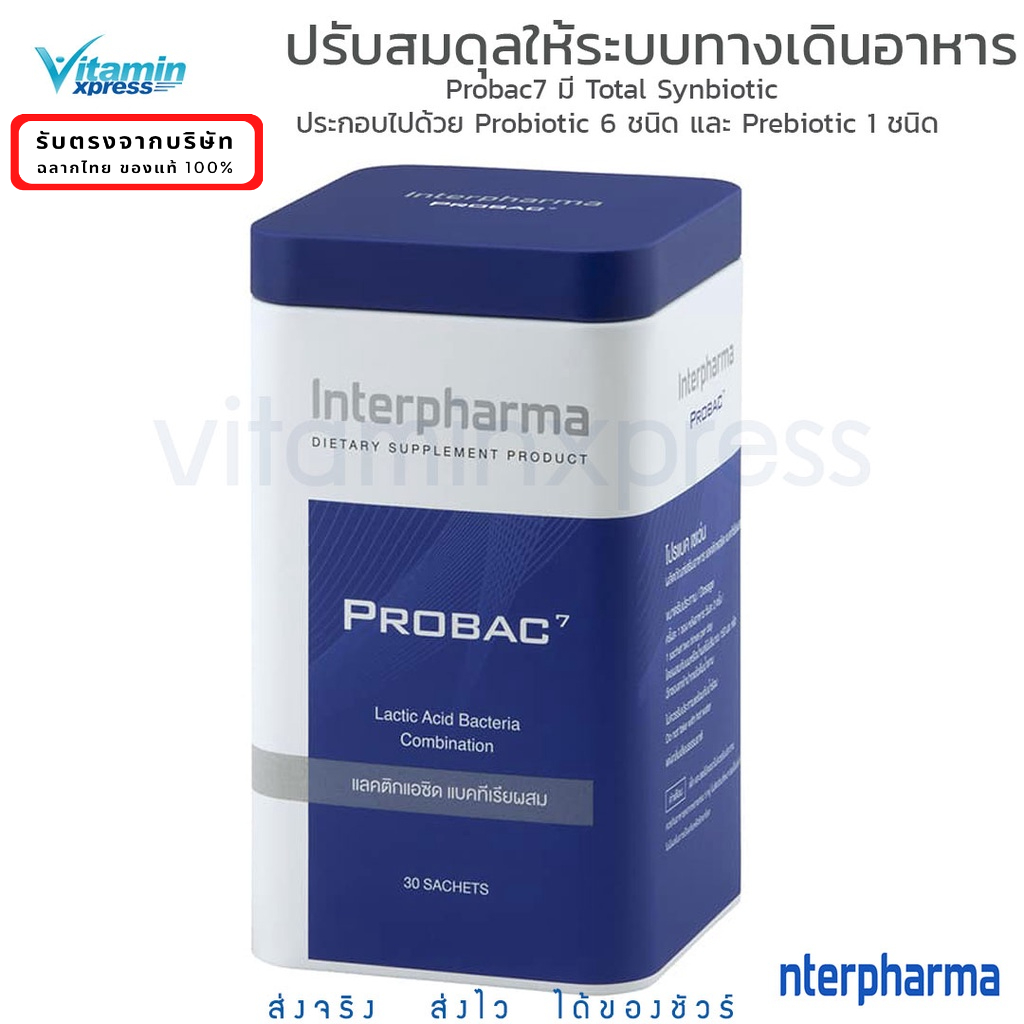 PROBAC7 ผลิตภัณฑ์เสริมอาหาร โปรแบคเซเว่น แลคติกแอซิด แบคทีเรียผสม 30ซอง ...