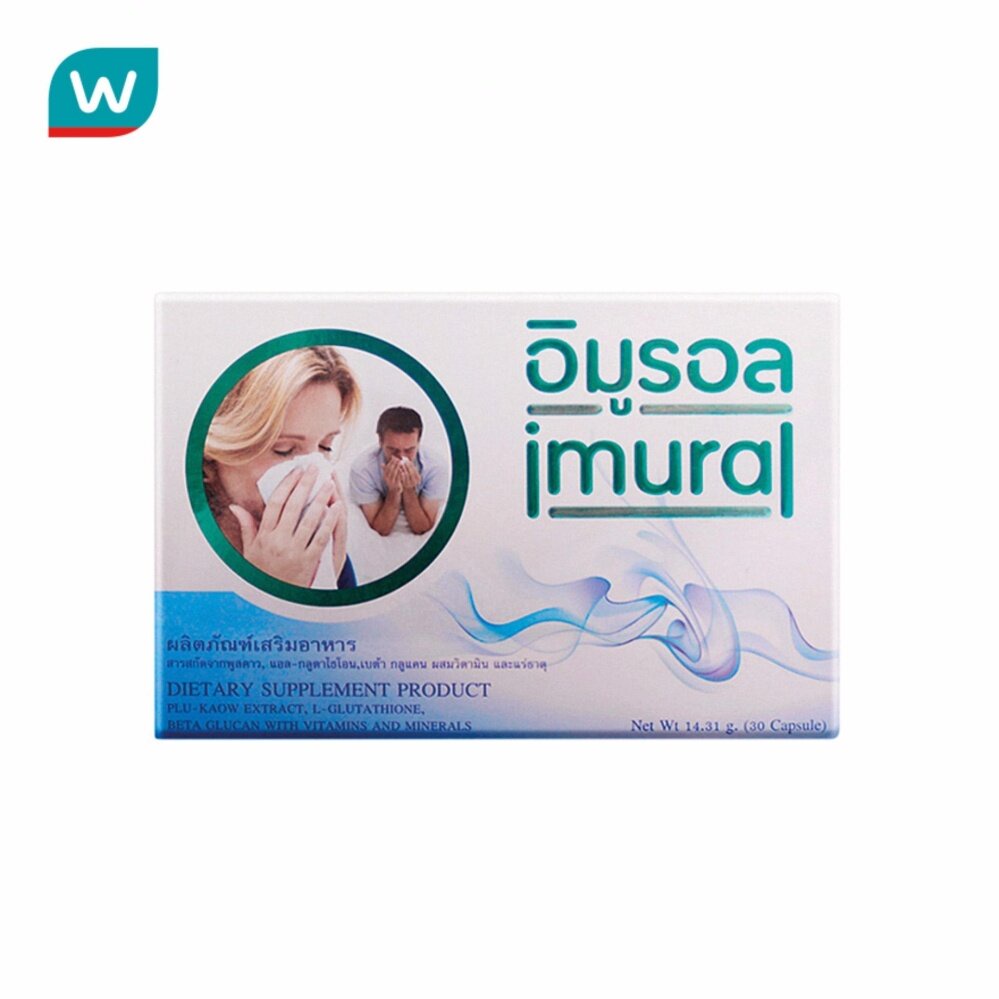 Imural ถูกที่สุด พร้อมโปรโมชั่น ต.ค. 2022|BigGoเช็คราคาง่ายๆ