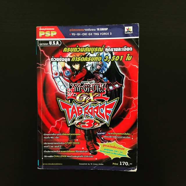 {Guide book} บทสรุปเฉลยเกม Yu-Gi-Oh! GX Tag force 3 | Shopee Thailand