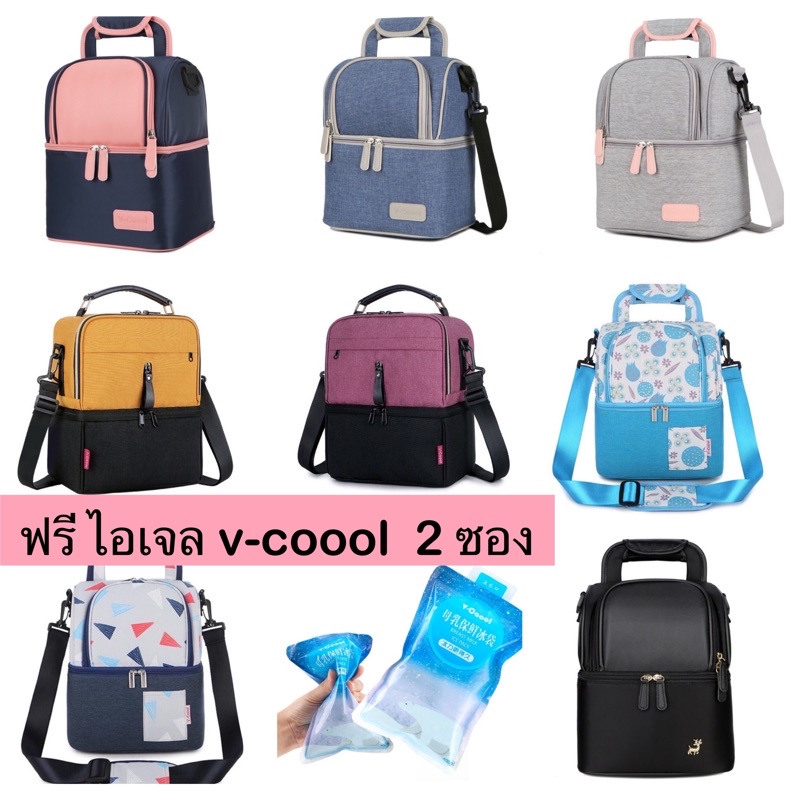 V-coool กระเป๋าเก็บความเย็นวีคูล V-cool รุ่น Luxury กระเป๋าเก็บนมแม่ ...
